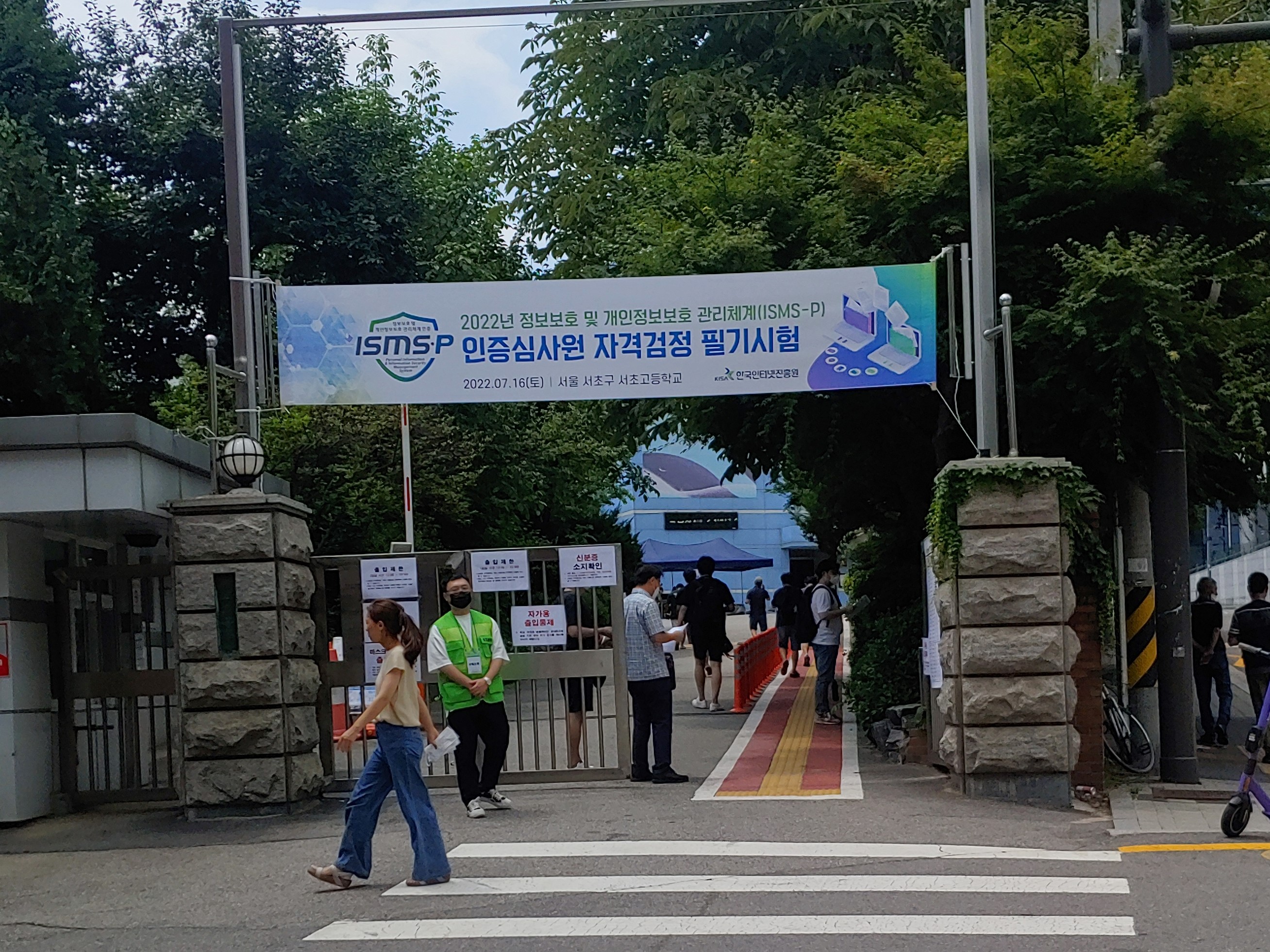 ISMS-P 인증심사원 필기 실기 합격 후기